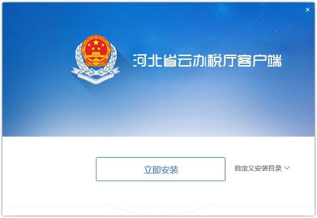国家税务总局河北省税务局app下载图标