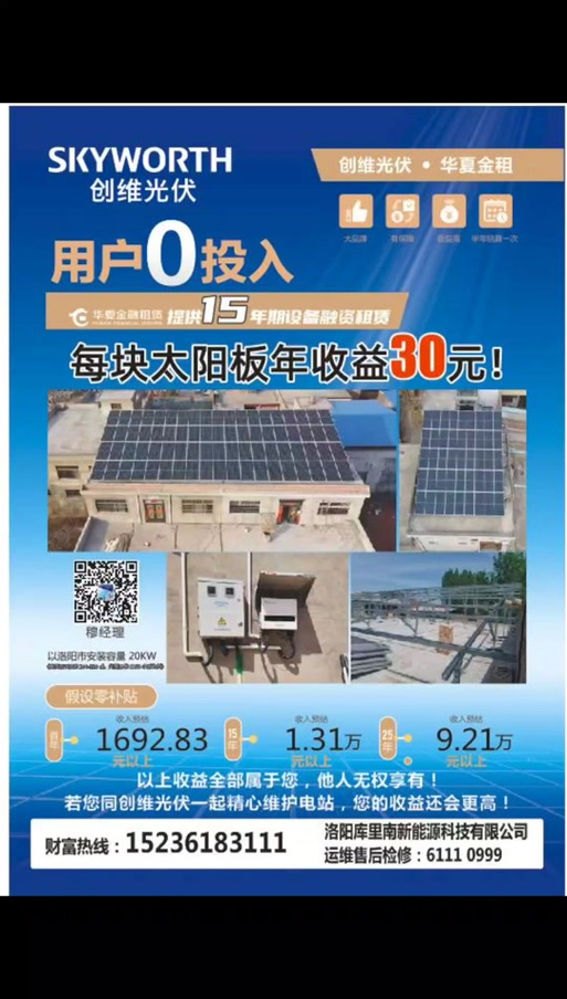 华夏金租光伏发电app下载截图