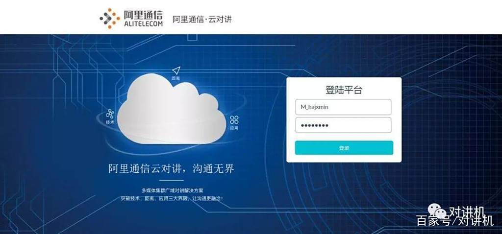 阿里通信云对讲app图标