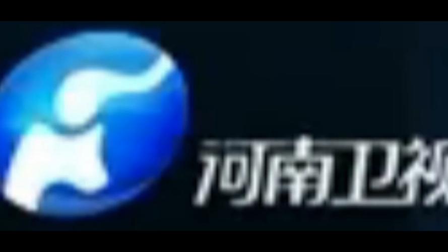 河南广播电视台在线观看截图