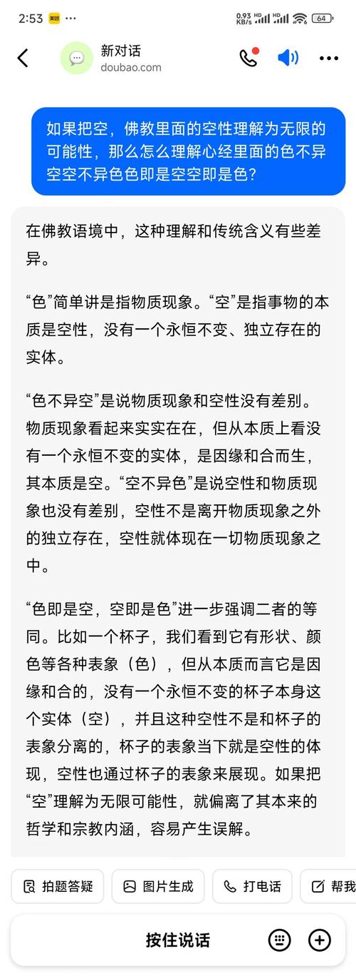 “空”与“空性”有什么区别图标