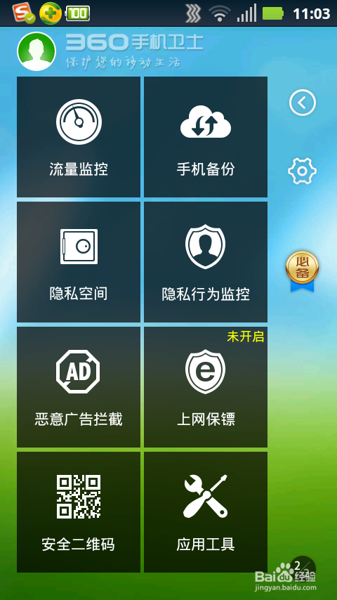 检查手机是否中病毒