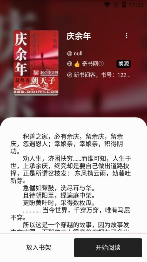 书趣阁小说图标