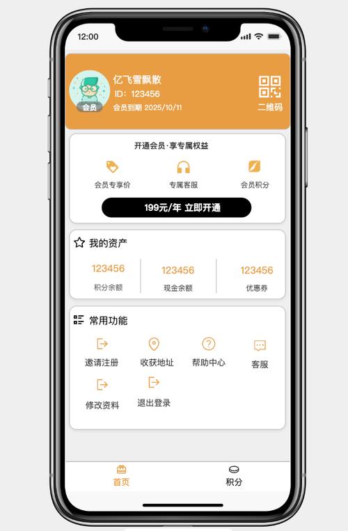 手机会员积分软件免费版截图