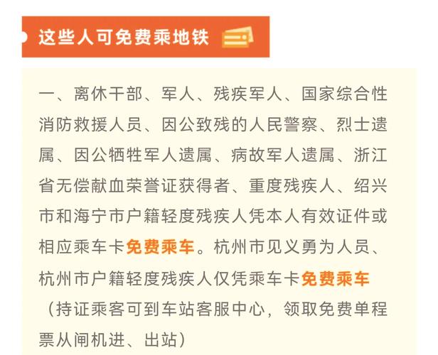地铁免票政策图标