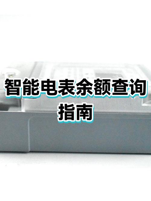 怎么查电表卡里剩多少钱图标
