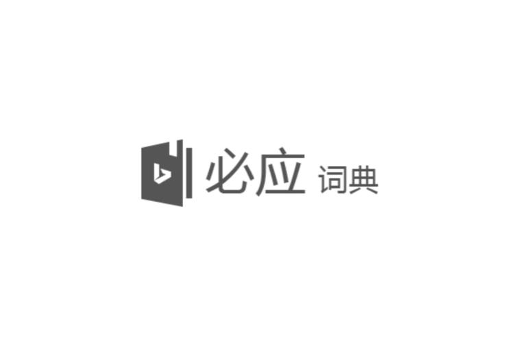 必应国际版词典图标