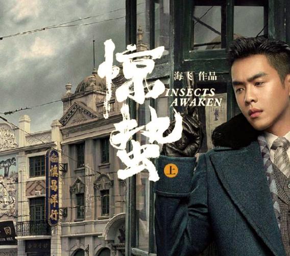 谍战深海之惊蛰在线观看图标