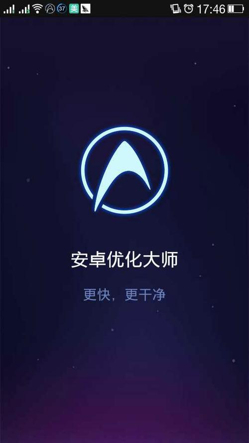 下载安卓优化大师图标