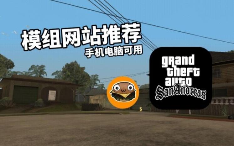 gtasa模组网站图标