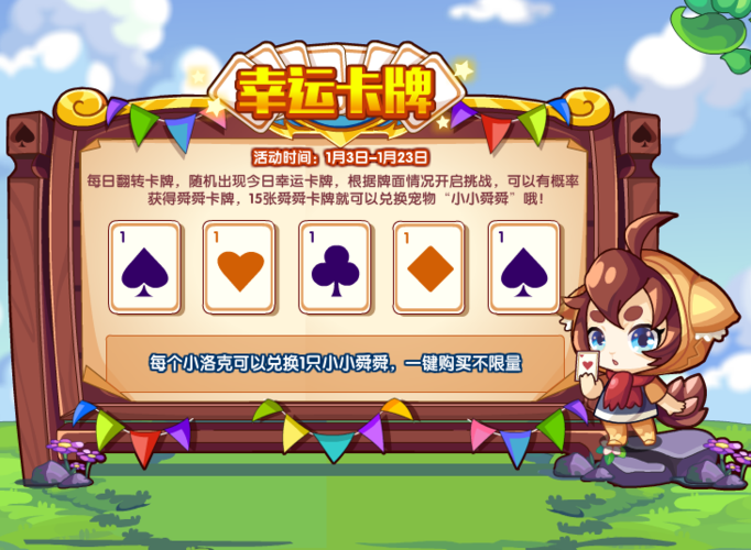洛克王国小小舜舜截图