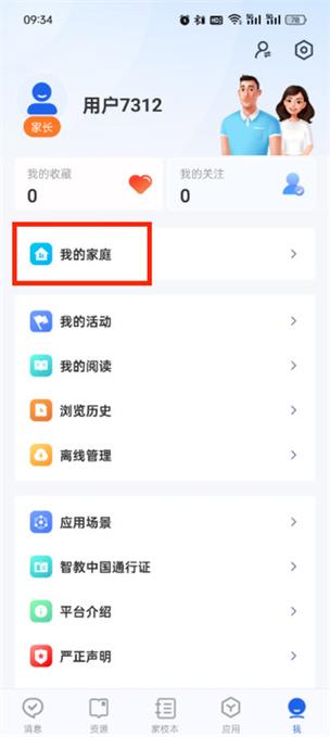 班级小管家怎么添加两个孩子图标