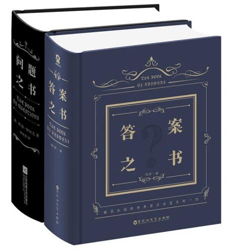 问题之书和答案之书图标