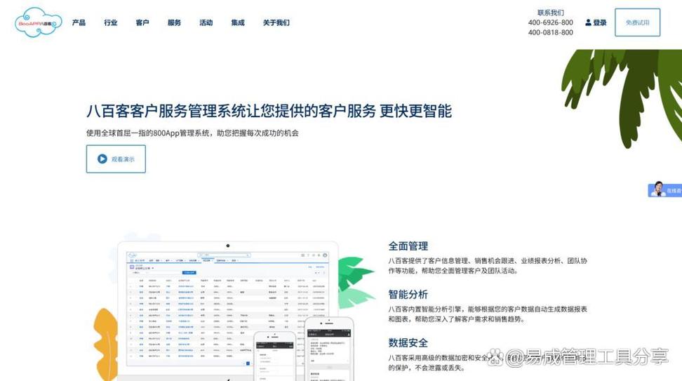个人客户管理软件推荐缩略图