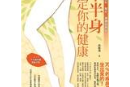 腰好腿好精神好广告词截图
