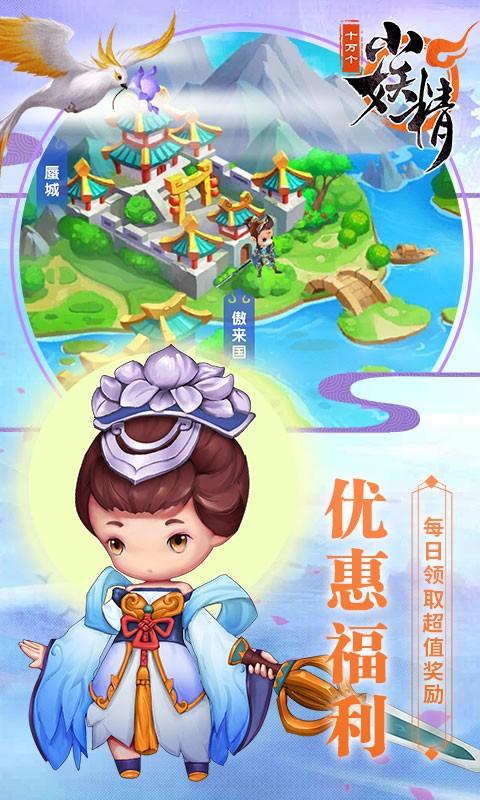 十万个小妖精破解版下载