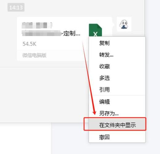 微信里直接打开文件图标