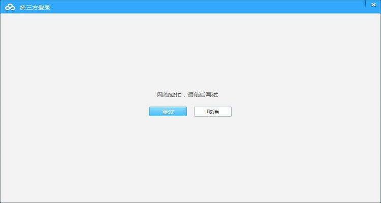 软件系统繁忙怎么办截图