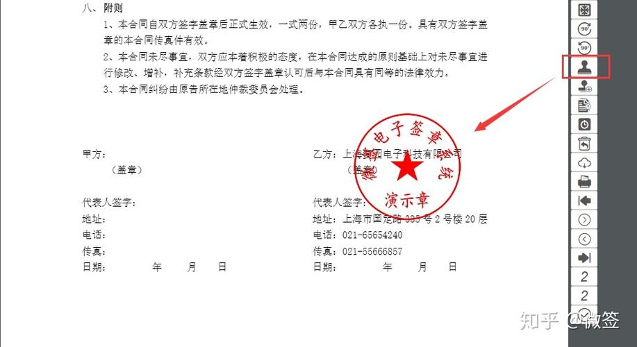 电子印章怎么盖在电子合同上截图