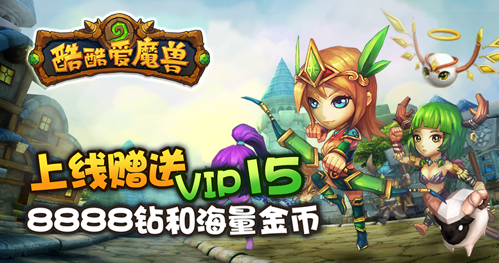 酷酷爱魔兽满v版图标