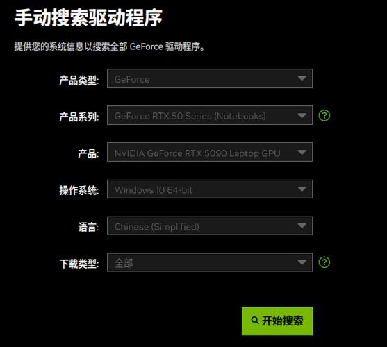 英伟达驱动程序下载截图