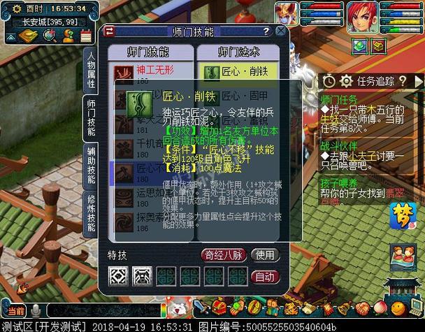 天机城匠心类技能