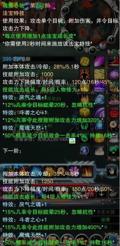 诛仙摄魂法宝容量截图