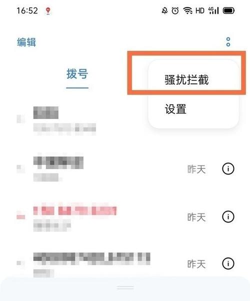 oppo手机拦截记录在哪里能找到图标