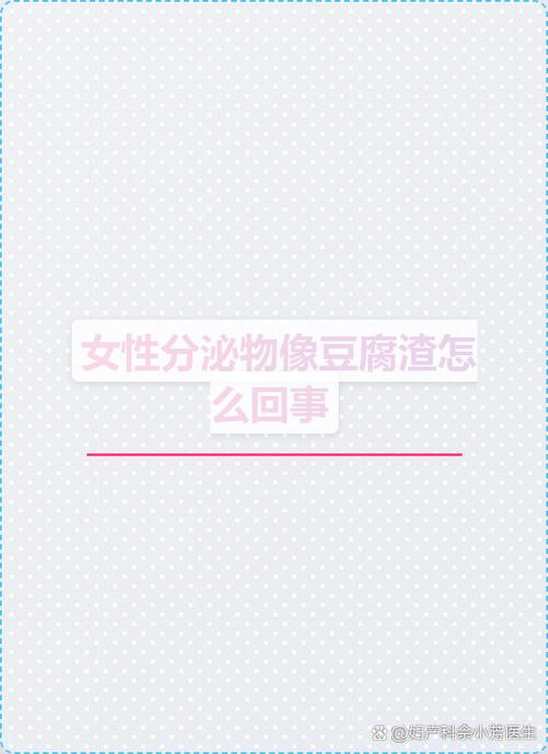 女人流白是什么原因图标