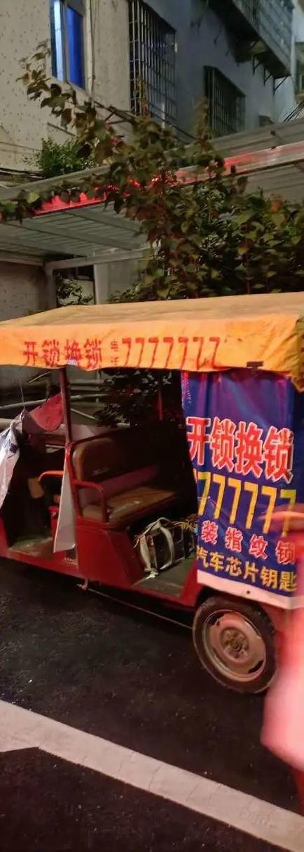 三轮车锁住了怎么开锁图标