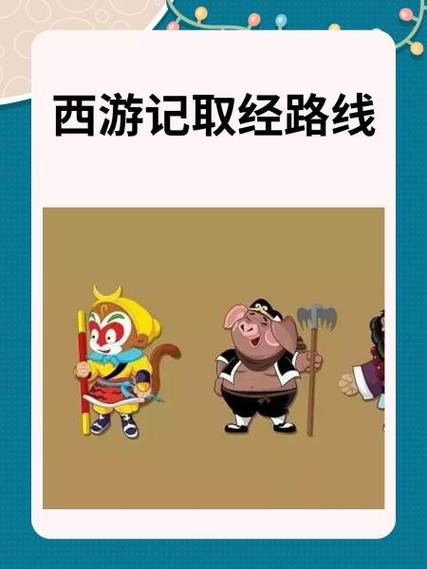 西游记(少年儿童版)图标