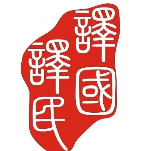 译国译民翻译公司图标