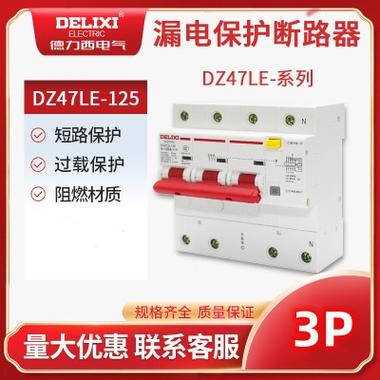 漏电保护开关哪个品牌质量好图标