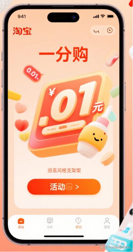 淘宝福利图标