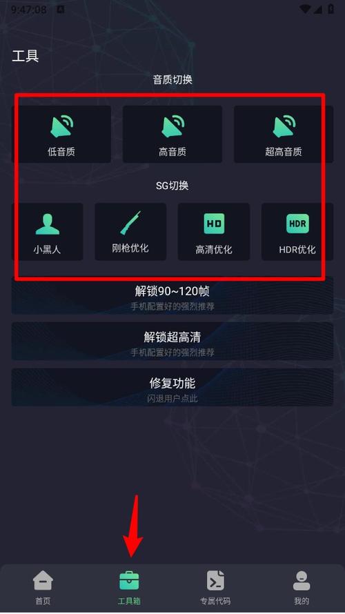 大白兔画质助手vip版下载安装图标