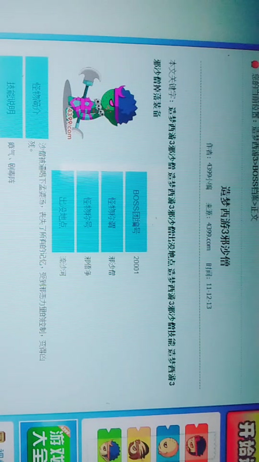 造梦西游3修改代码大全图标