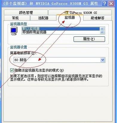 屏幕刷新频率图标