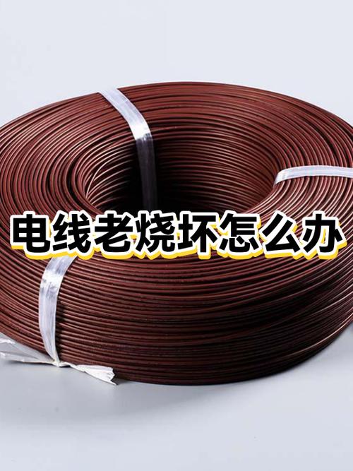 电线烧坏了怎么修图标