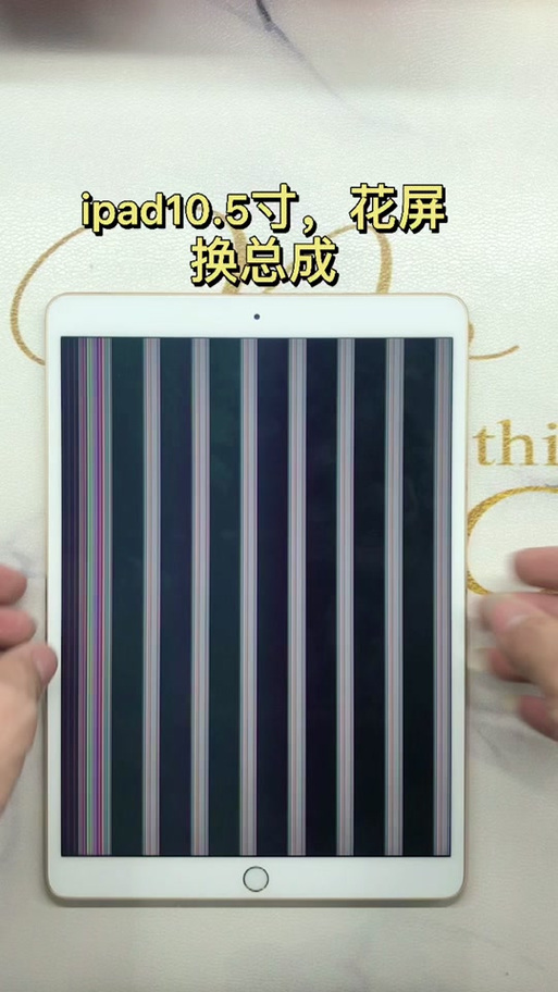ipad屏幕出现白色条纹雾图标