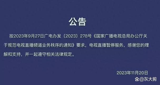 电视老提示休息一会怎么取消