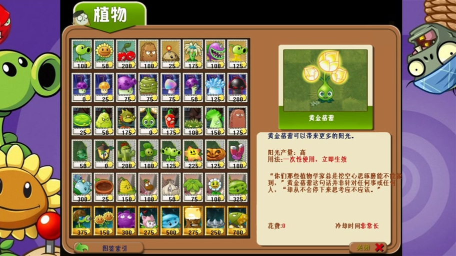 植物大战僵尸图鉴AⅠ生成