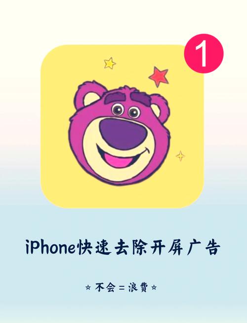 iphone玩游戏怎么去广告截图