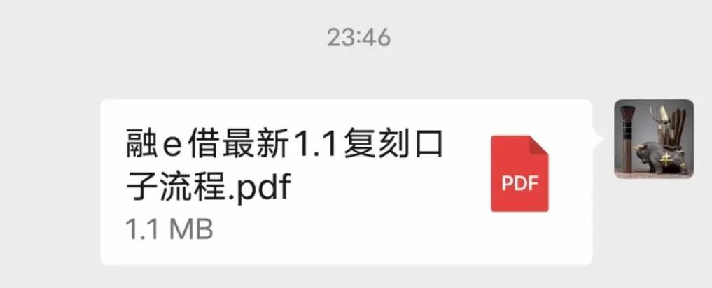 融易借截图