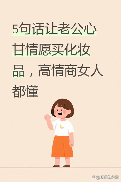 女朋友要买化妆品怎么高情商回答