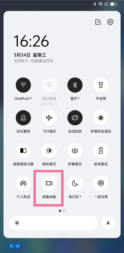 一加修改状态栏图标