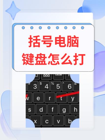 苹果键盘怎么打括号图标