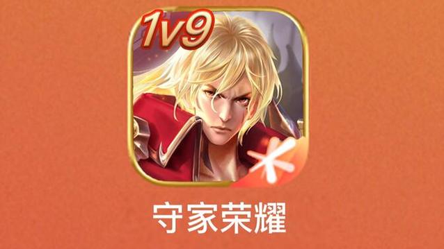 王者荣耀1v9头像高清截图