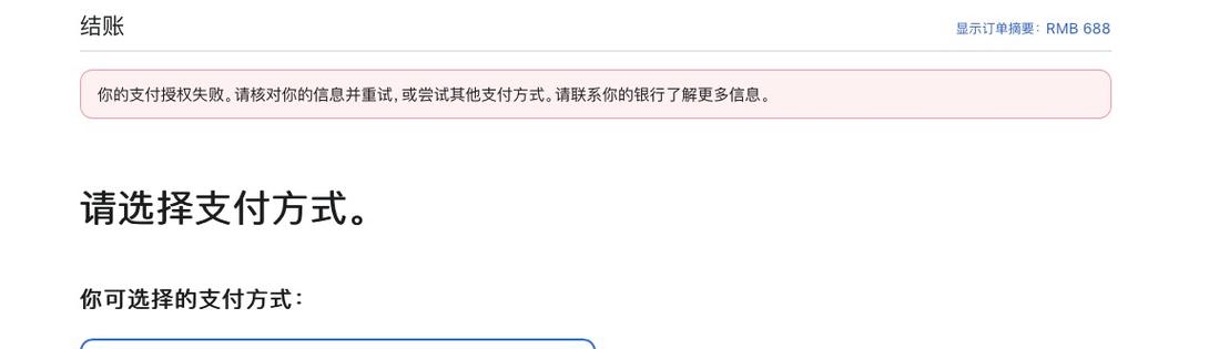 苹果开发者账号无法付费截图
