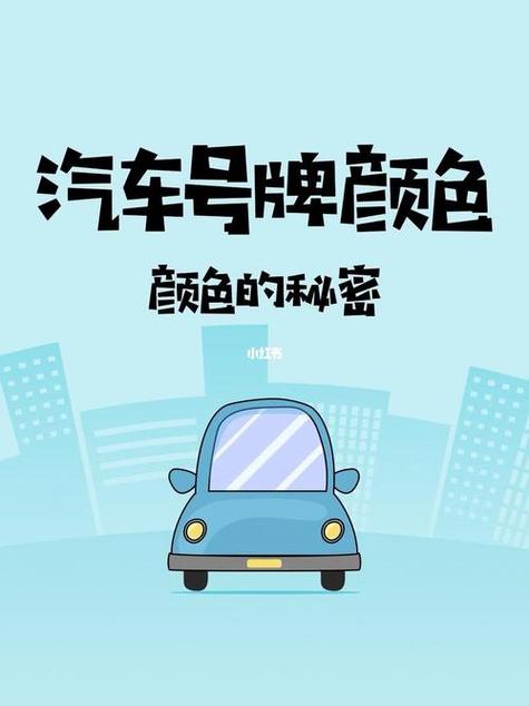 车牌为什么蓝底白字图标