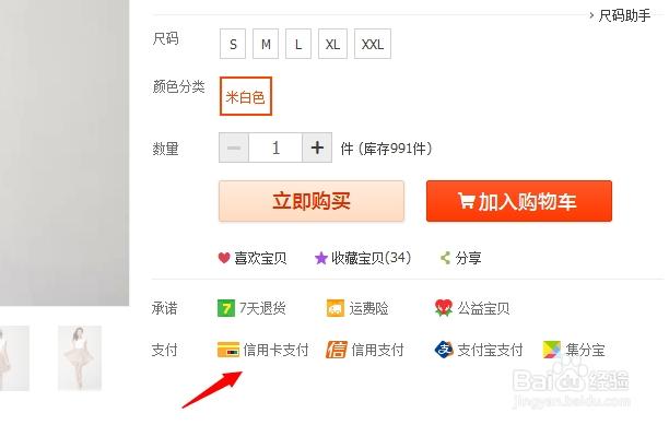 在淘宝买东西用银行卡付款截图